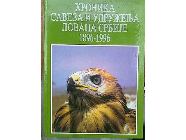 Hronika Saveza i Udruzenja lovaca Srbije 1896-1996