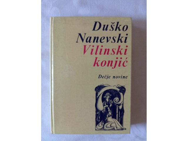 Vilinski konjić - Duško Nanevski