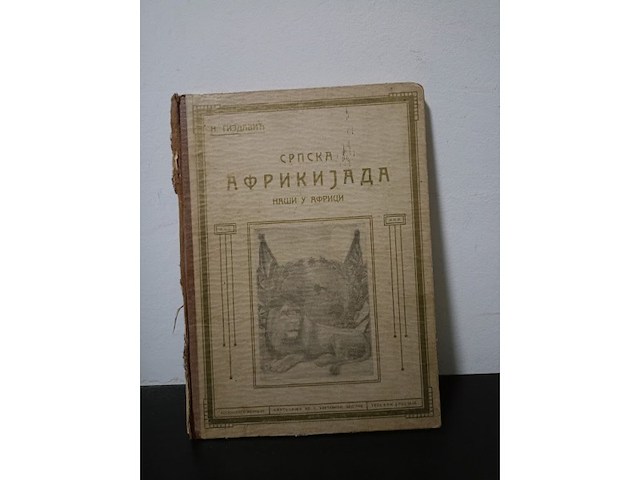 SRPSKA AFRIKIJADA N. Gizdavić