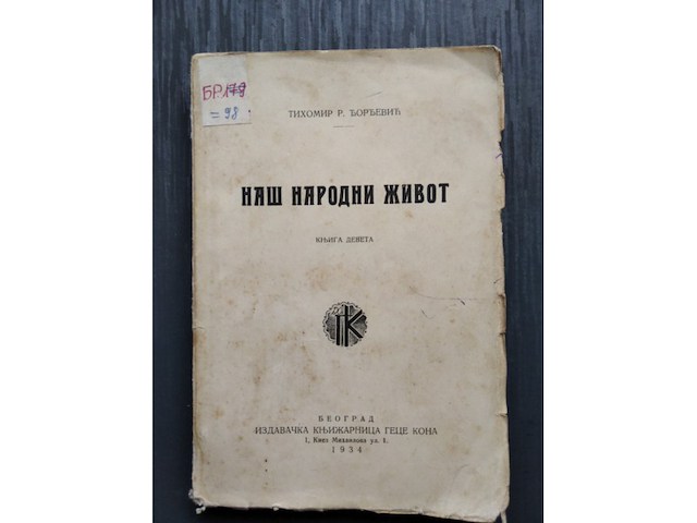 Naš narodni život - Tihomir R. Đorđević (1934.)