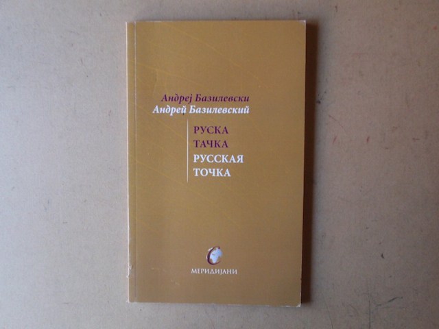 Andrej Bazilevski - RUSKA TAČKA