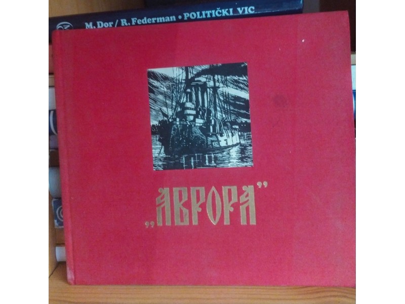 V.B. Azarov - Aurora (na ruskom)