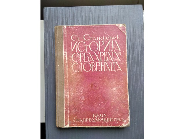 Istorija Srba, Hrvata i Slovenaca-St. Stanojević(1920.)