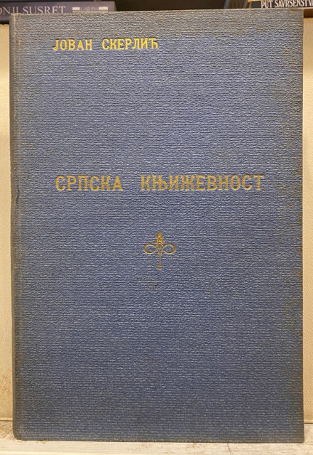 Srpska književnost u XVIII veku - Jovan Skerlić (1923)