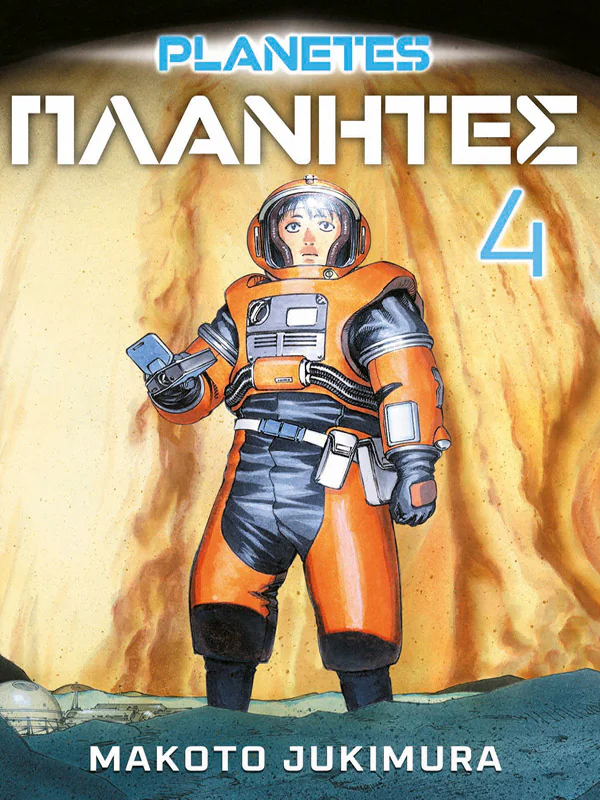 Planetes 1-4 (Komplet)