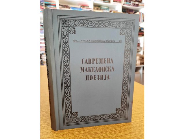 Savremena makedonska poezija