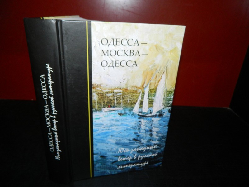 Odesa - Moskva - Odesa (zbornik na ruskom)