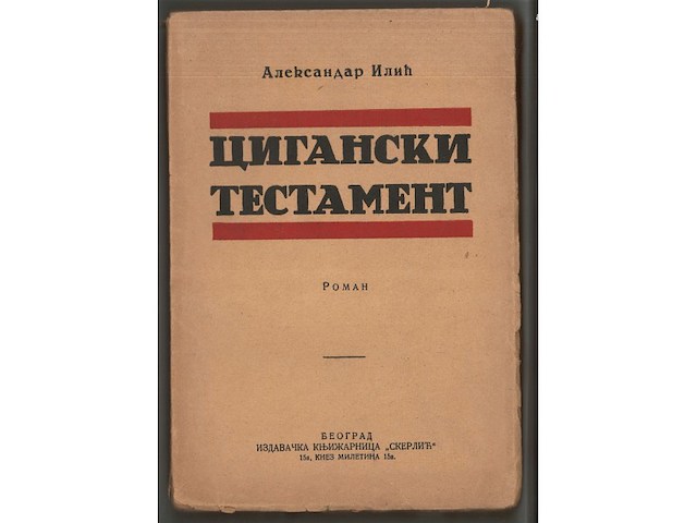 Aleksandar Ilić CIGANSKI TESTAMENT (1. izdanje, 1934)