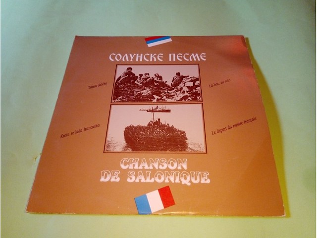 Boba Stefanović - Solunske pesme