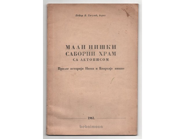 MALI NIŠKI SABORNI HRAM SA LETOPISOM - Petar V. Gagulić