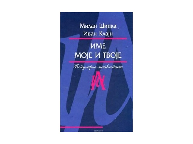 Ime moje i tvoje - Ivan Klajn