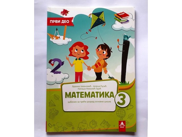 Matematika Udžbenik za 3. razred  BIGZ