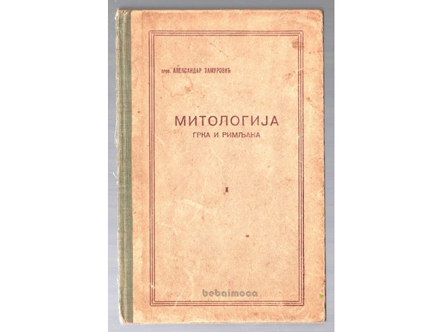 MITOLOGIJA GRKA I RIMLJANA I - Aleksandar Zamurović