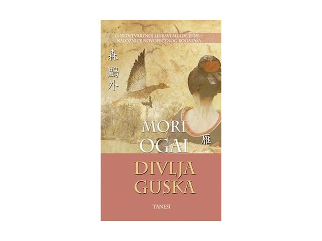 Divlja guska - Mori Ogai