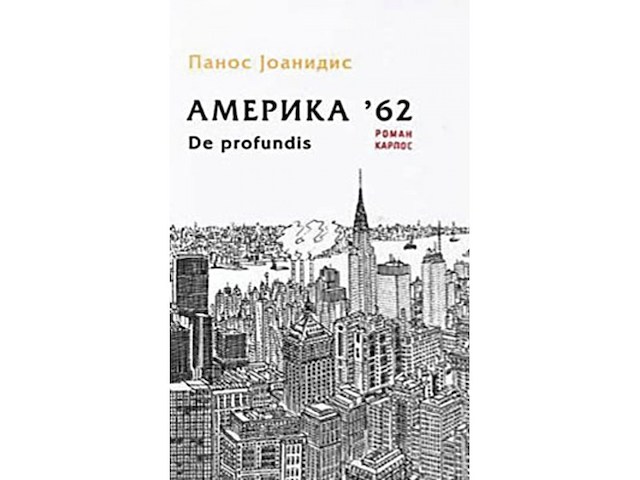 Amerika ’62 - Panos Joanidis