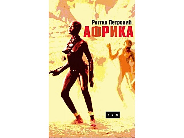 Afrika - Rastko Petrović