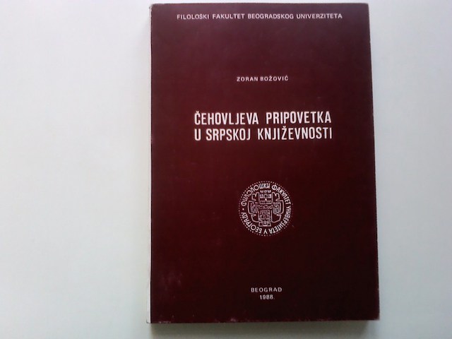Čehovljeva pripovetka u srpskoj književnosti