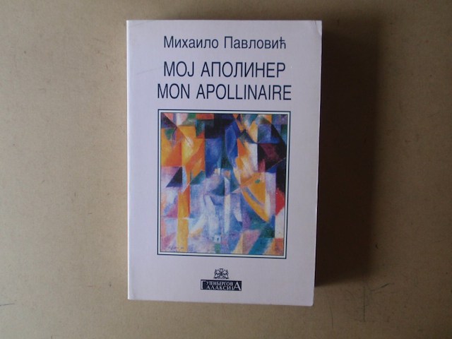 Mihailo Pavlović - MOJ APOLINER / MON APOLLINAIRE