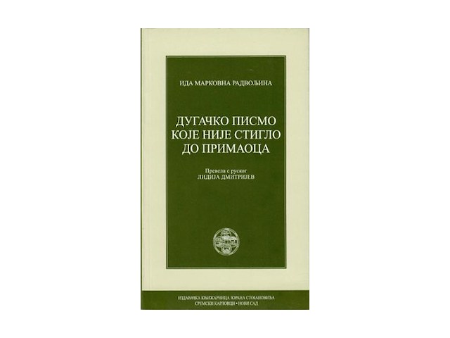 Dugačko pismo koje nije stiglo do primaoca - Ida Markov