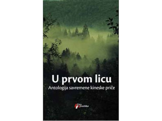 U prvom licu - Mirjana Pavlović