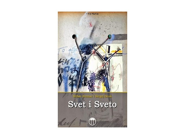 Svet i sveto - Sergej Beuk