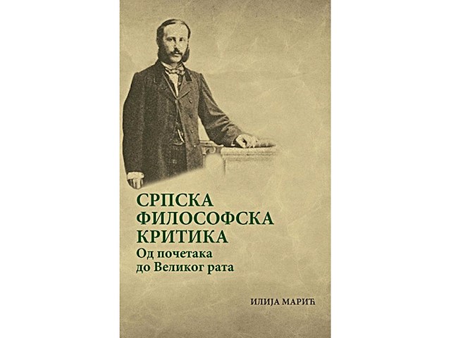 Srpska filosofska kritika : Od početaka do Velikog rata