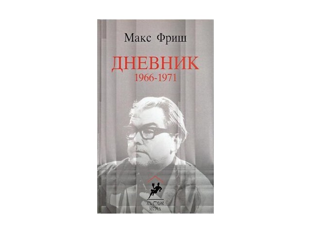 Dnevnik 1966-1971 - Maks Friš