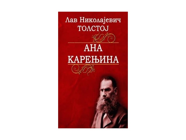 Ana Karenjina I-II - Lav Tolstoj