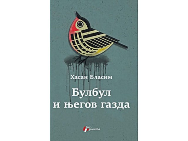 Bulbul i njegov gazda - Hasan Blasim