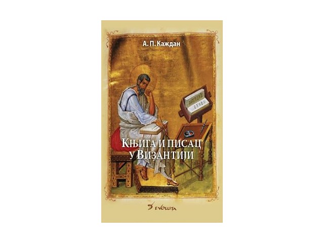 Knjiga i pisac u Vizantiji - Aleksandar Každan