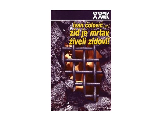 Zid je mrtav, živeli zidovi! - Ivan Čolović