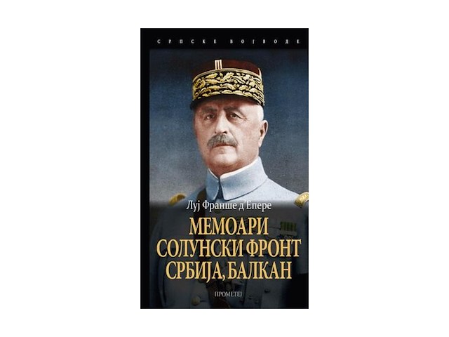 Memoari : Solunski front, Srbija, Balkan, Centralna Evr