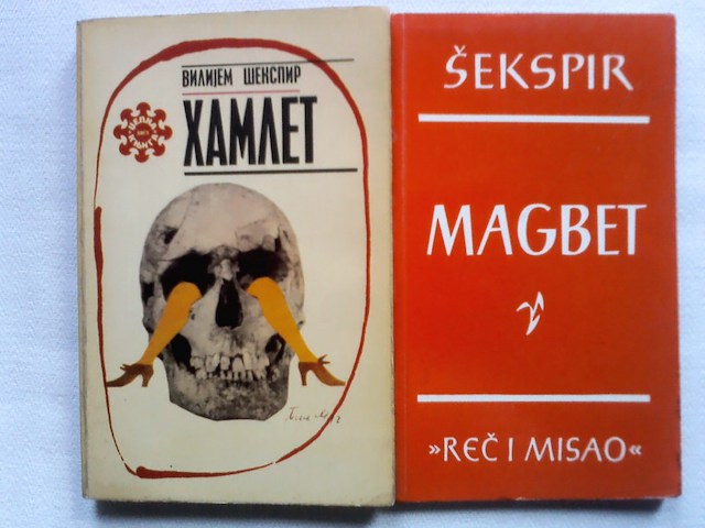 Vilijem Šekspir - Hamlet/Magbet