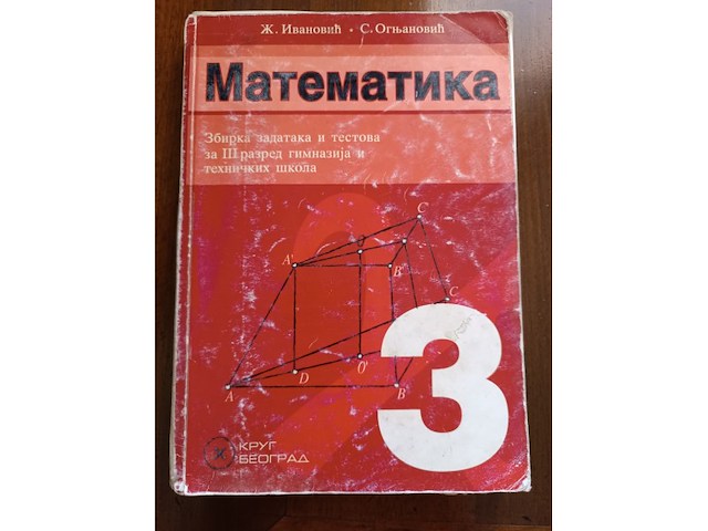 Matematika  3 Zbirka zadataka i testova za III raz.