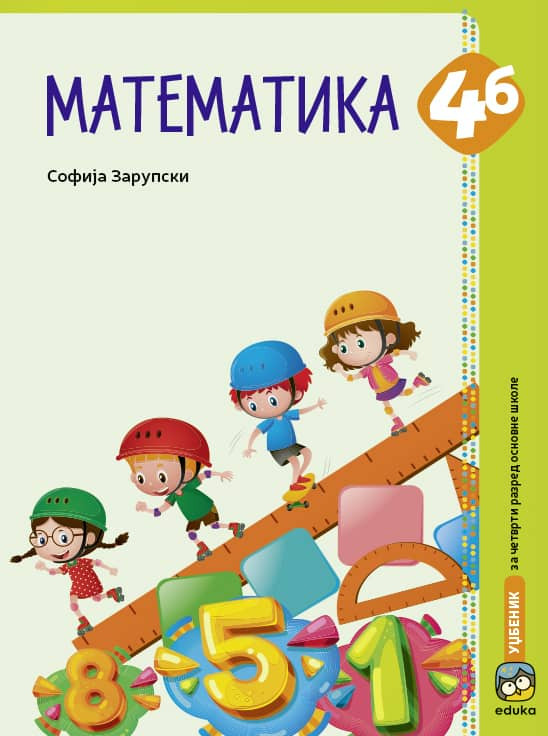 Matematika 4b, radni udžbenik EDUKA