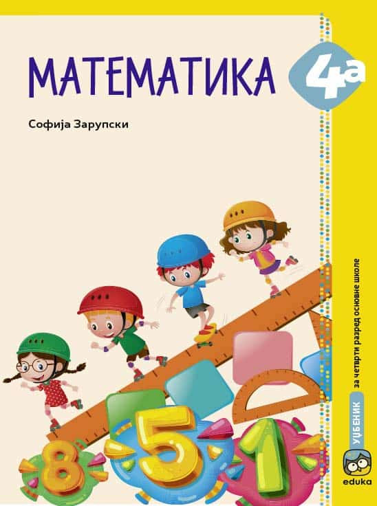 Matematika 4a, radni udžbenik EDUKA