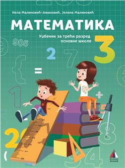 Matematika za 3. razred, Udžbenik VULKAN