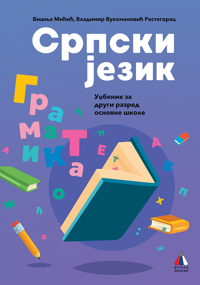 Srpski jezik za 2. razred, Gramatika - Vulkan