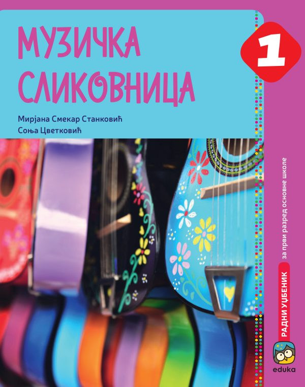Muzička slikovnica 1, radni udžbenik sa CD-om EDUKA