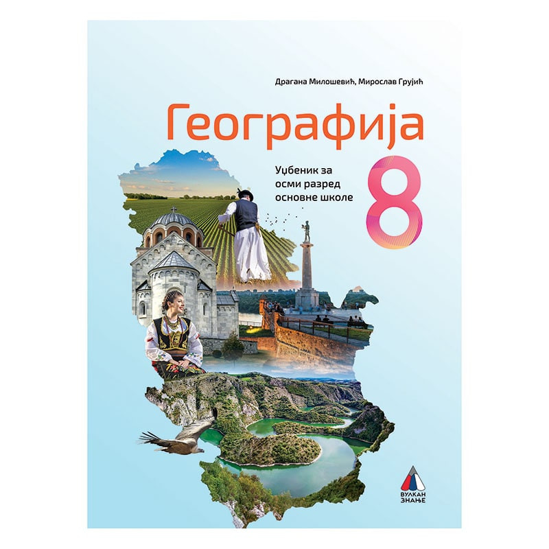 Geografija za 8. razred, Udžbenik VULKAN