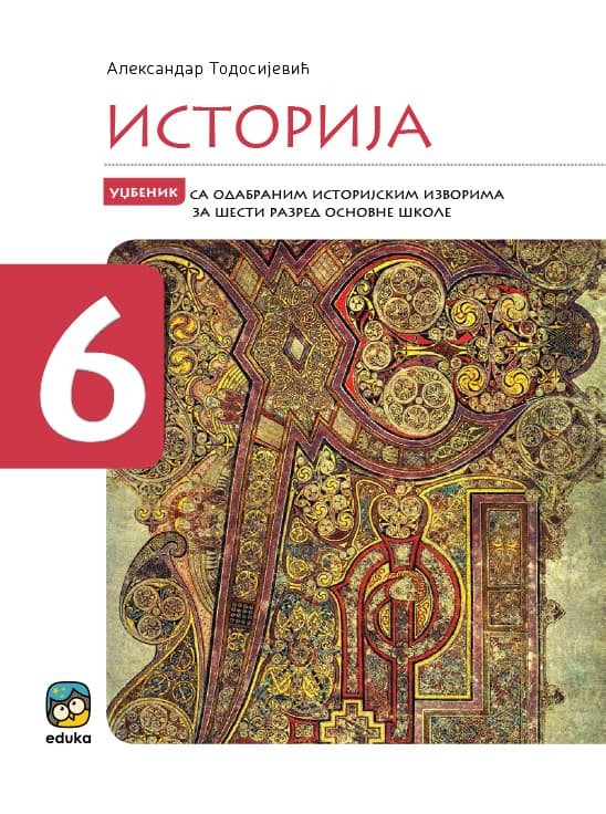 Istorija, udžbenik sa odabranim ist. Izvorima EDUKA
