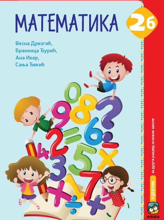 Matematika 2b, radni udžbenik (Drezgić) EDUKA