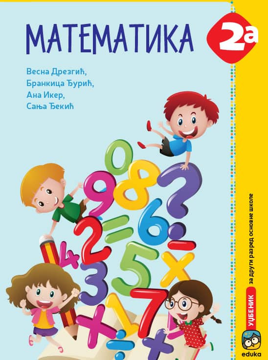 Matematika 2a, radni udžbenik (Drezgić) EDUKA