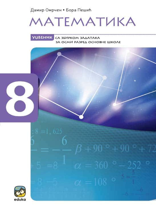 Matematika 8, udžbenik sa zbirkom zadataka (Omrčen) EDUKA