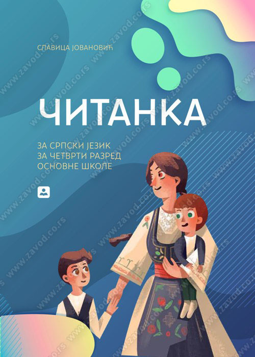 Čitanka 4 ZAVOD ZA UDŽBENIKE