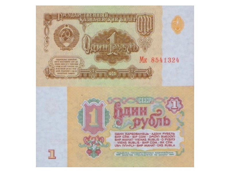 RUSSIA Rusija 1 Ruble 1961 UNC, P-222