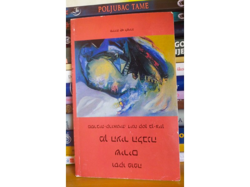 Vasko Popa - Pesme iz belog grada- Na hebrejskom