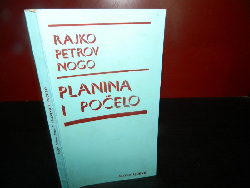 Planina i počelo, Rajko Petrov Nogo