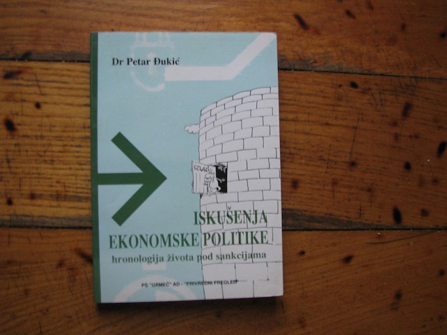 PETAR DJUKIĆ - ISKUŠENJA EKONOMSKE POLITIKE RETKO