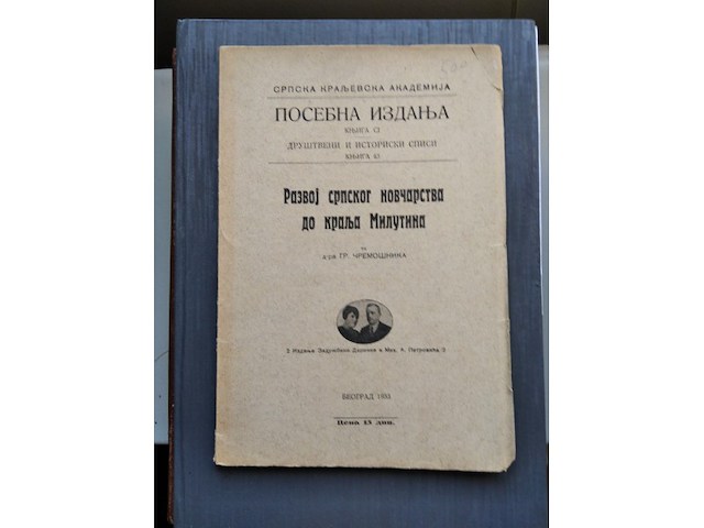 Razvoj srp. novčarstva do kr. Milutina-G.Čremošnik(1933